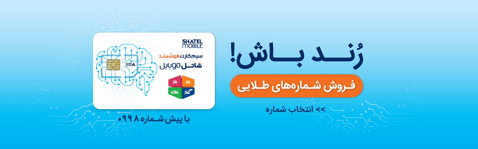 کاربران خانگی | شاتل؛ شاهراه اینترنت و تلفن